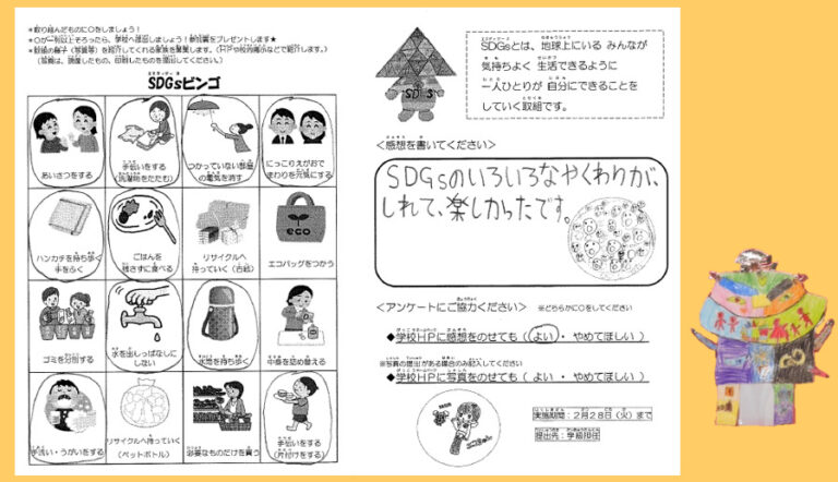 PTA活動『みんなで取り組もうSDGs』経過報告① - 島根県立出雲養護学校