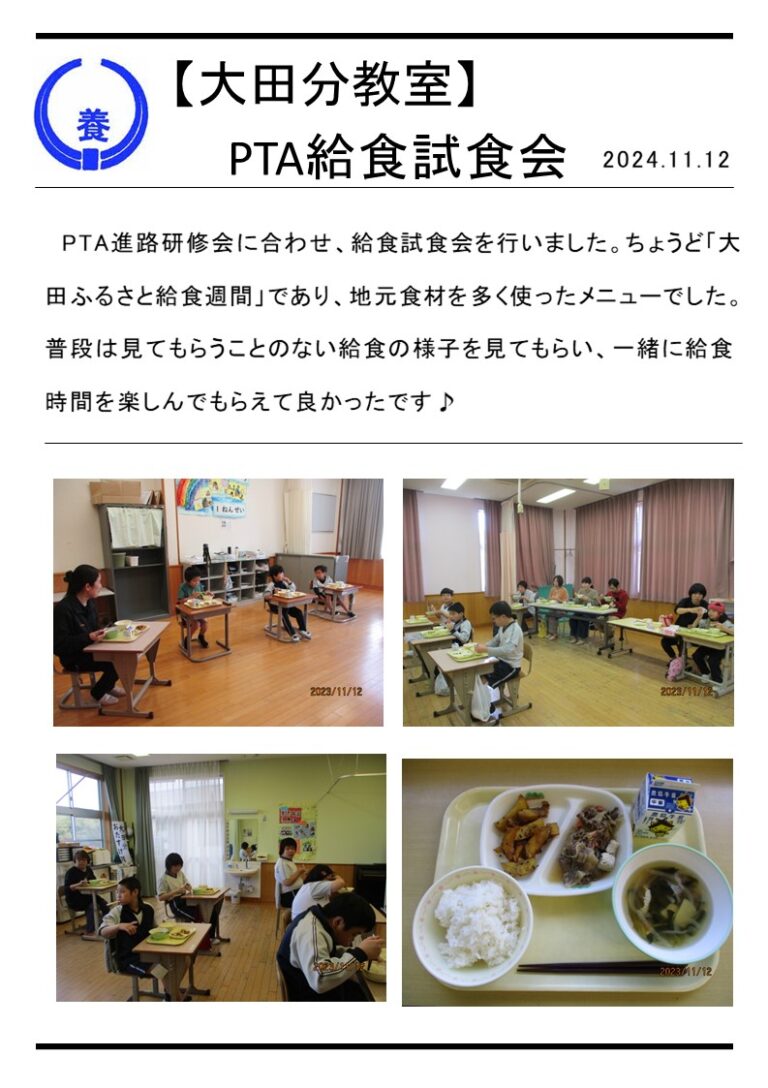 【大田分教室】PTA給食試食会 - 島根県立出雲養護学校