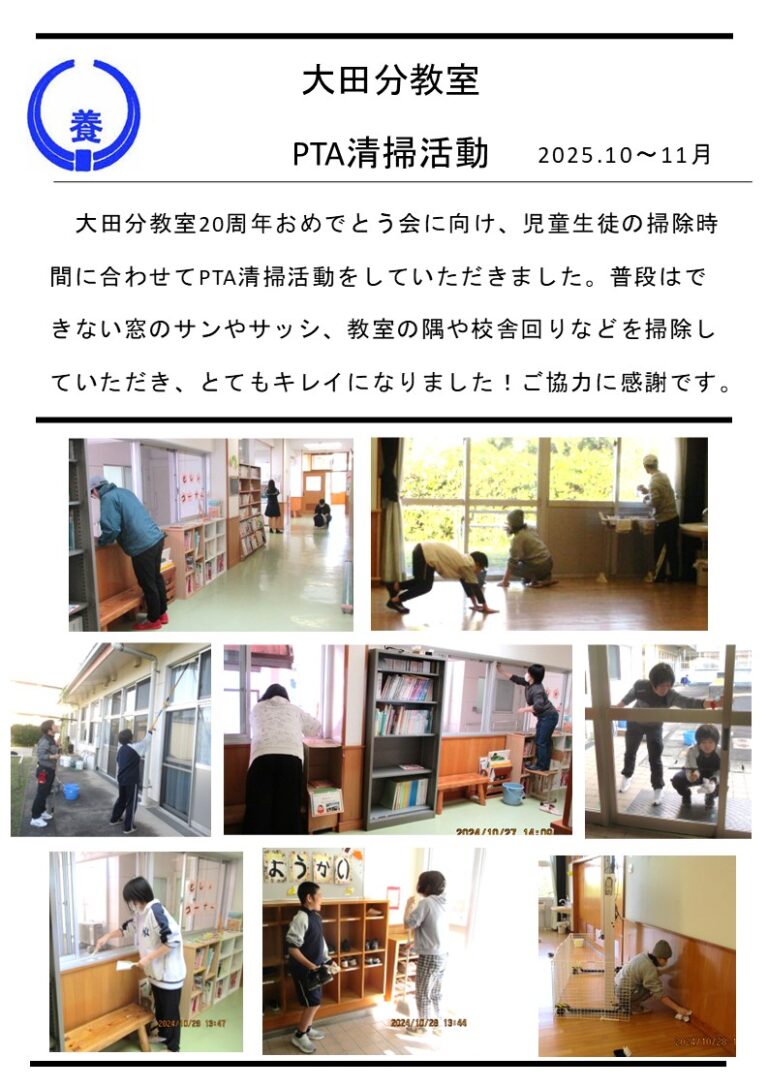 【大田分教室】PTA清掃活動 - 島根県立出雲養護学校